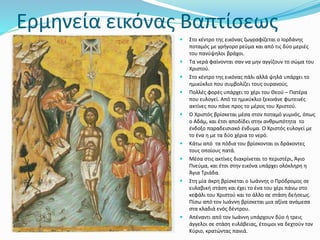 Τα Άγια Θεοφάνεια | PPT