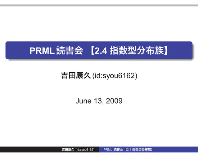 Prml | PDF