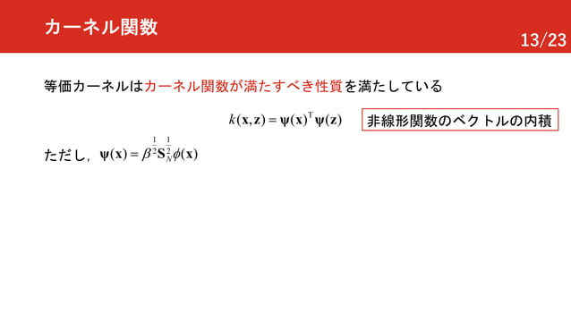 PRML 3.3.3-3.4 ベイズ線形回帰とモデル選択 / Baysian Linear Regression and Model ...