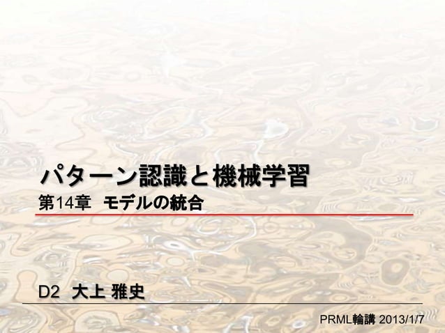 PRML Chapter 14 | PPT