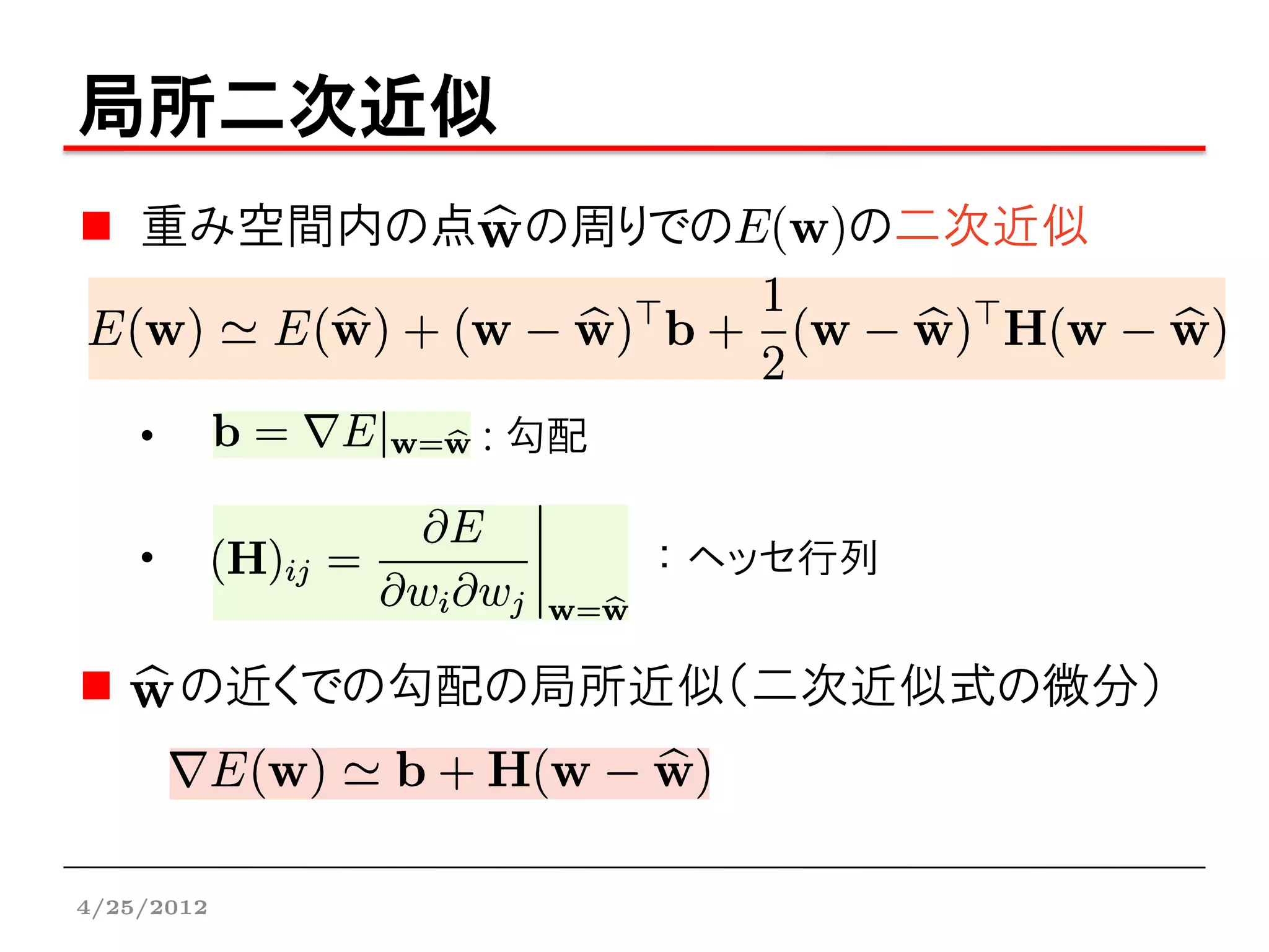 PRML Chapter 5 | PPTX