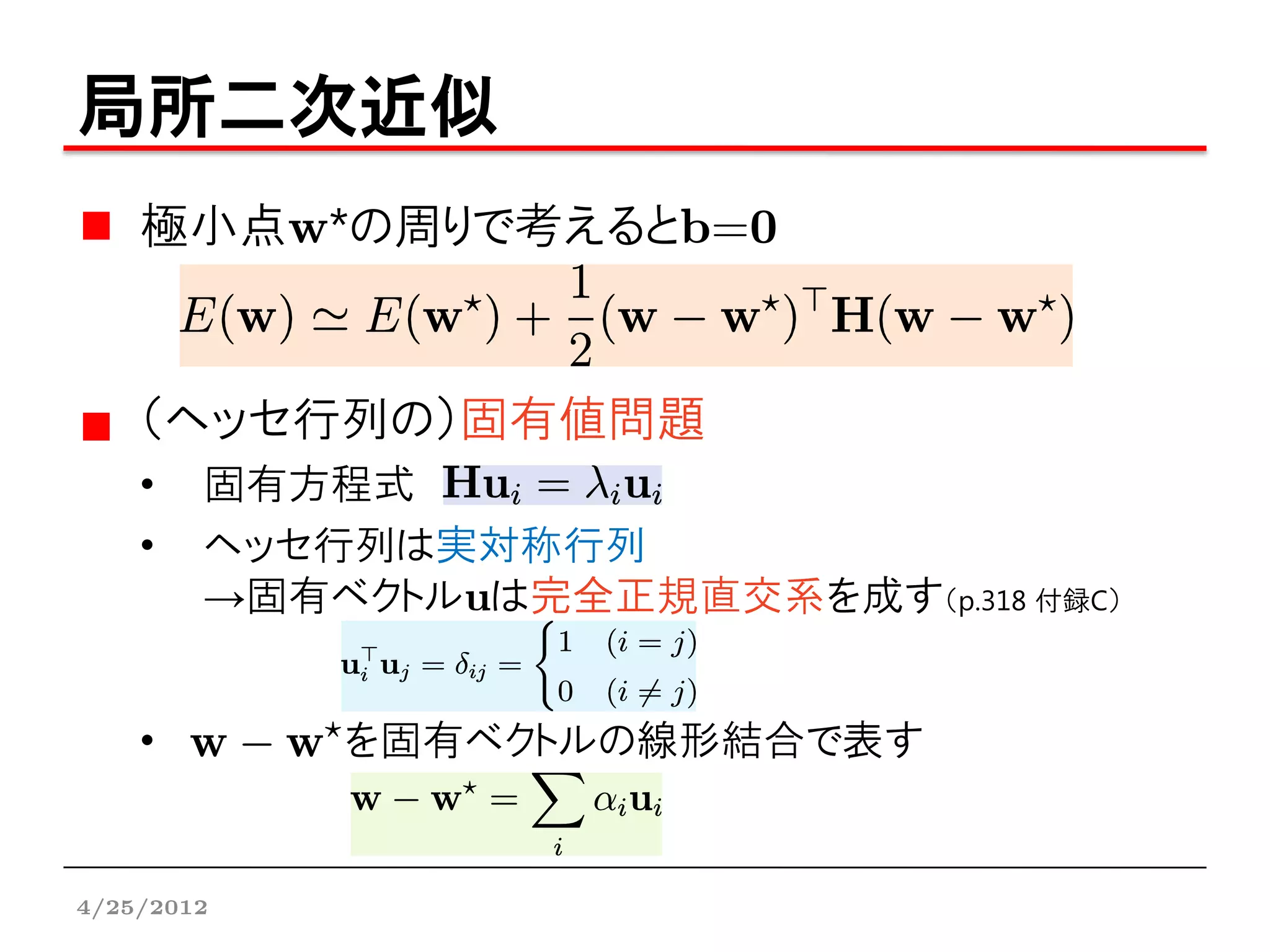 PRML Chapter 5 | PPTX