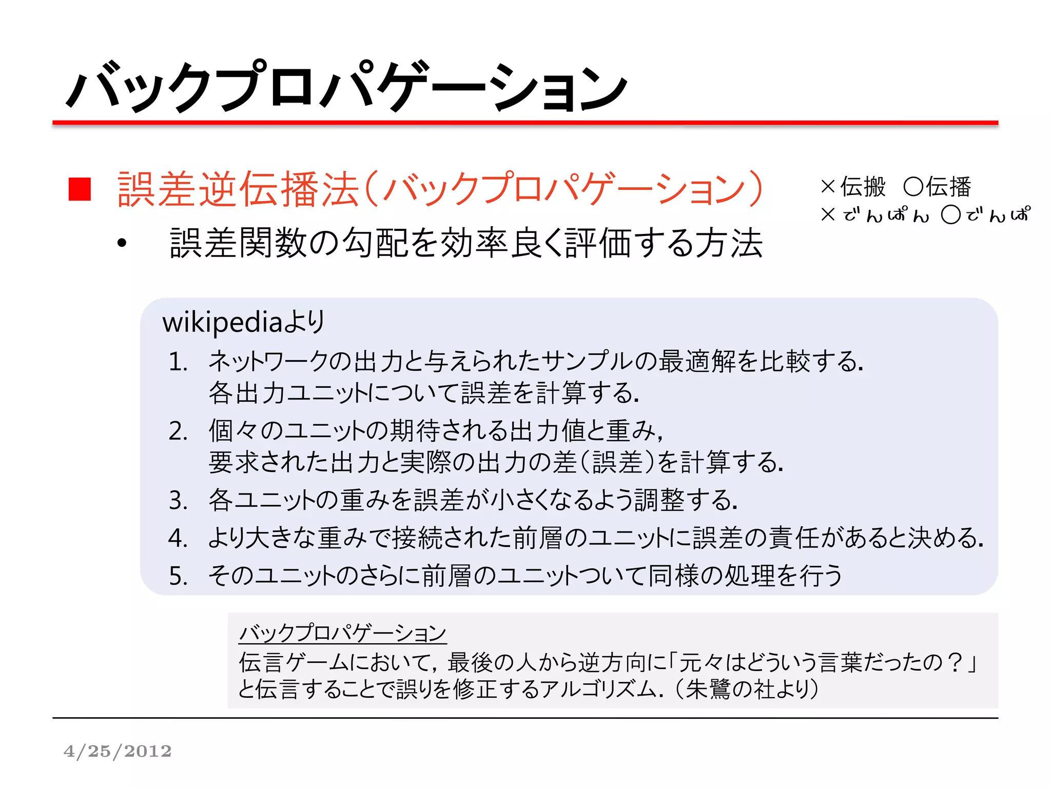 PRML Chapter 5 | PPTX