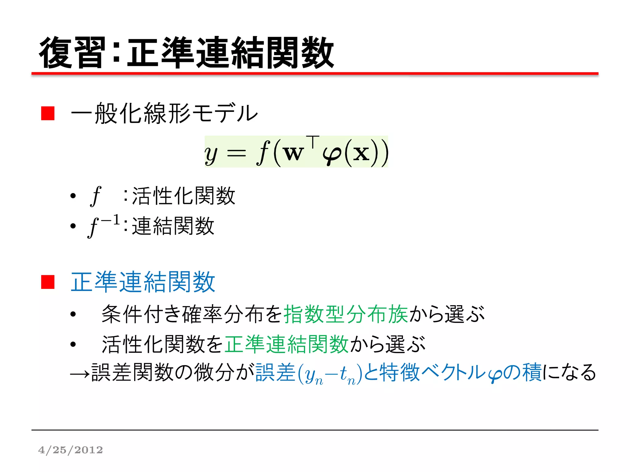 PRML Chapter 5 | PPTX
