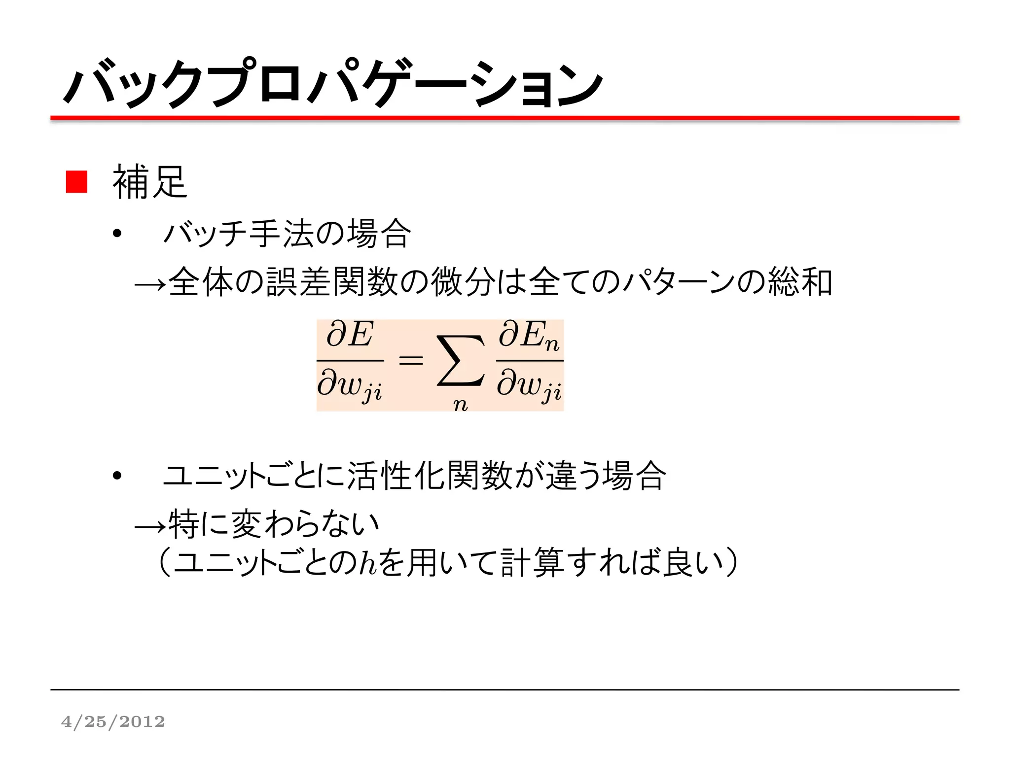 PRML Chapter 5 | PPTX