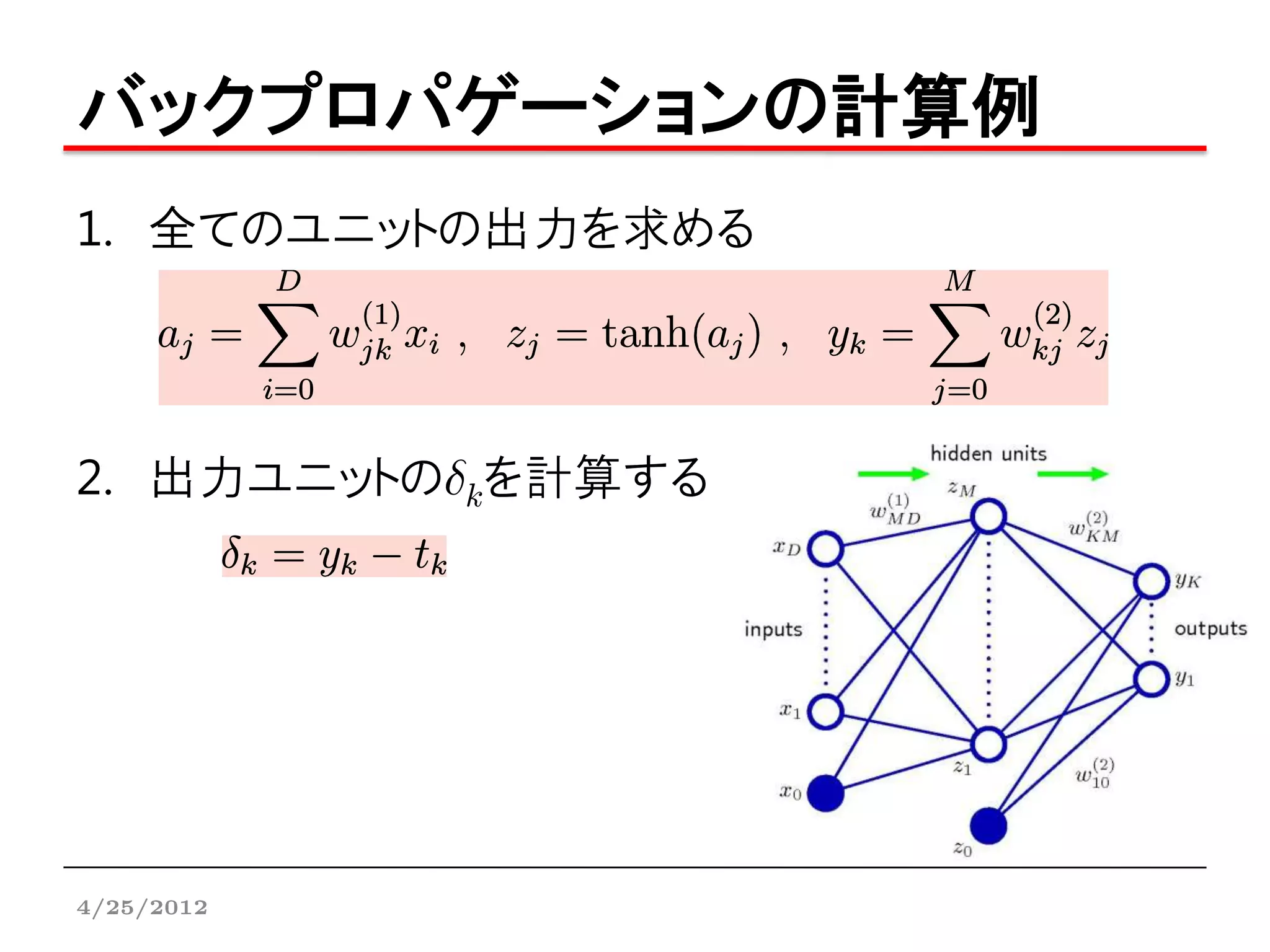 PRML Chapter 5 | PPTX