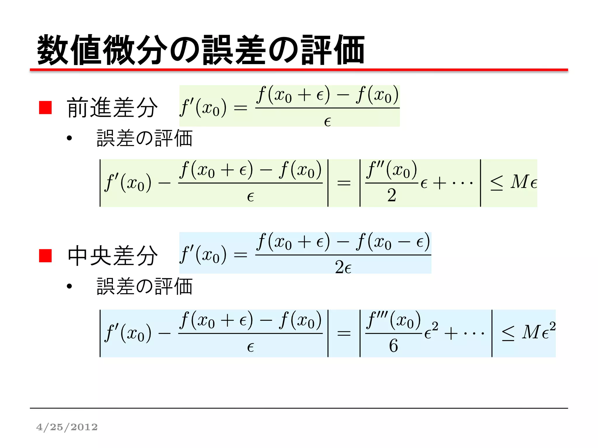 PRML Chapter 5 | PPTX