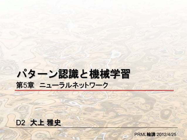 PRML Chapter 5 | PPTX | Physics | Science