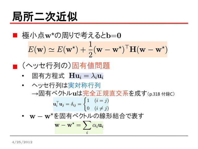 PRML Chapter 5 | PPTX | Physics | Science