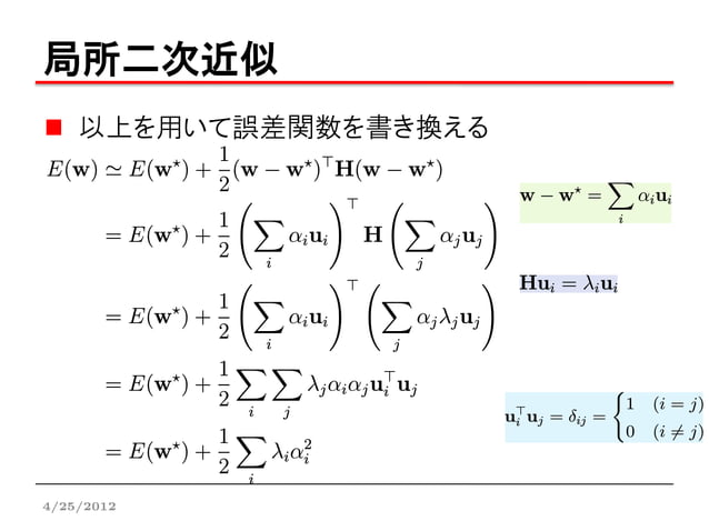 PRML Chapter 5 | PPTX | Physics | Science