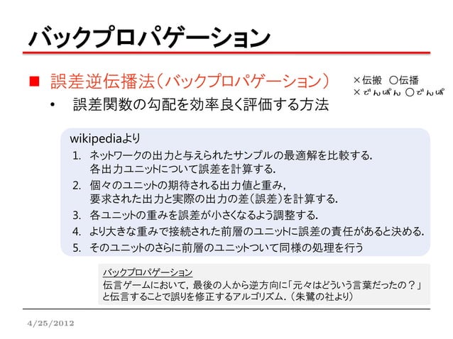 PRML Chapter 5 | PPTX | Physics | Science