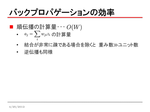 PRML Chapter 5 | PPTX | Physics | Science