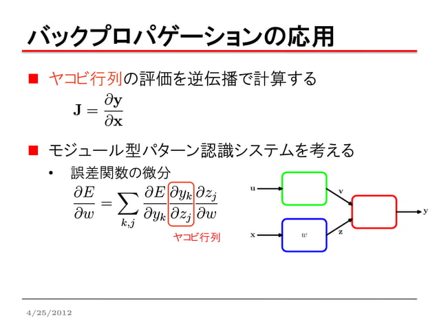 PRML Chapter 5 | PPTX | Physics | Science