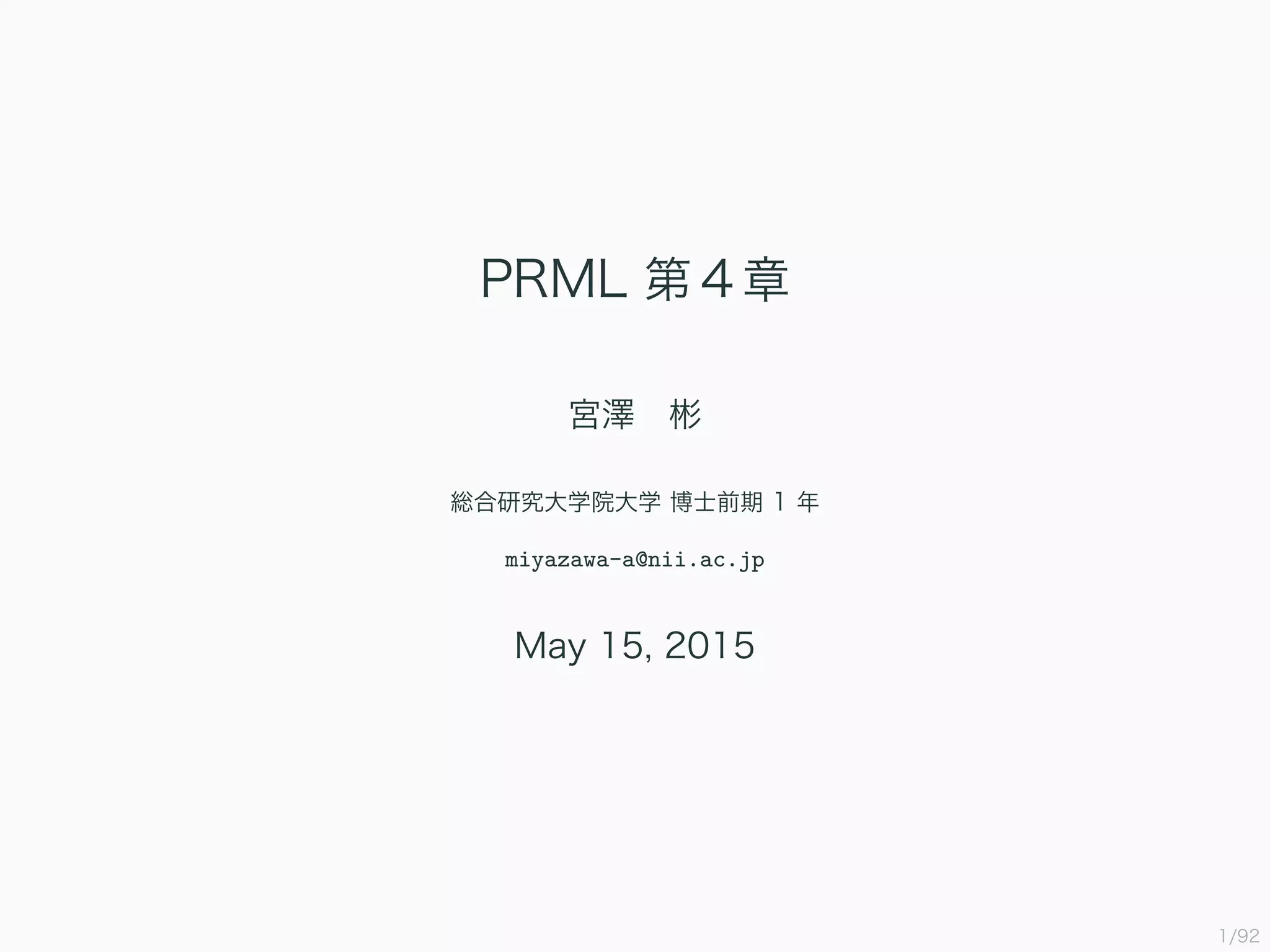 PRML 第4章 | PDF