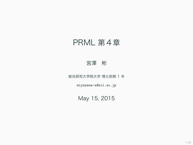 PRML 第4章 | PDF