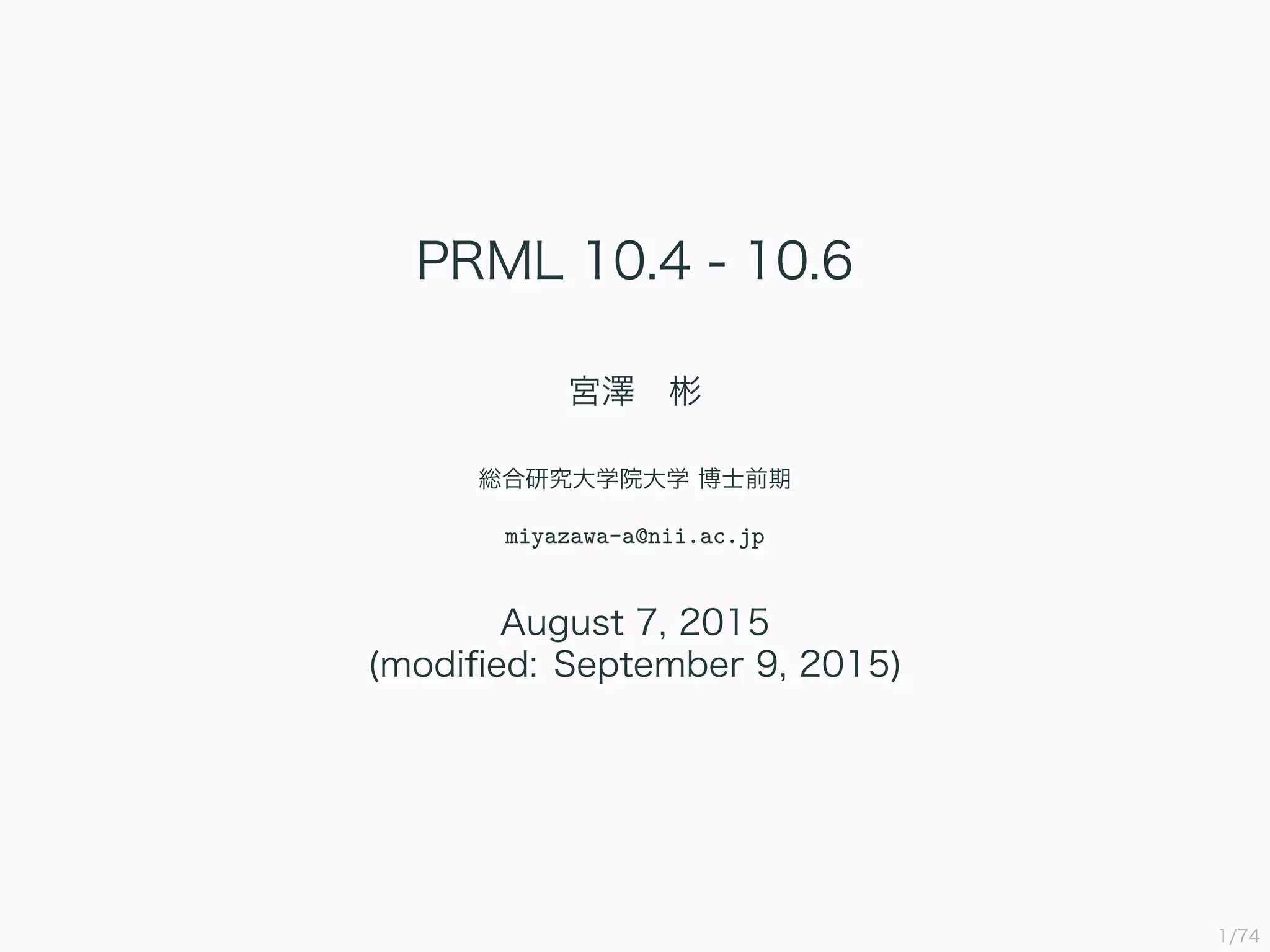 PRML 10.4 - 10.6 | PPT