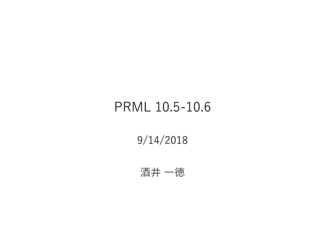 PRML 10.5-10.6 | PPT
