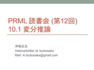 Prml 10 1 | PPT