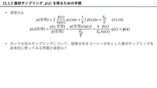 PRML Chapter 11 (11.0-11.2) | PPT