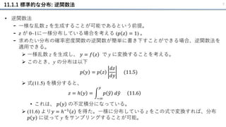 PRML Chapter 11 (11.0-11.2) | PPT