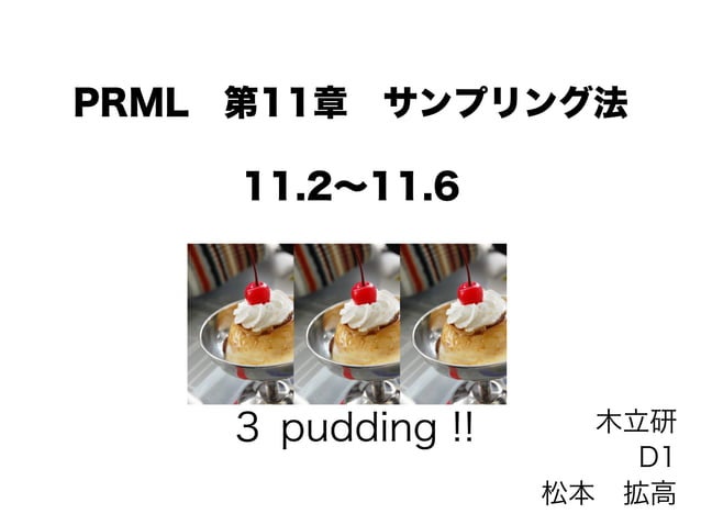 PRML11.2 - 11.6 | PPT