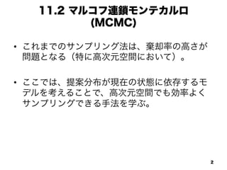 PRML11.2 - 11.6 | PDF