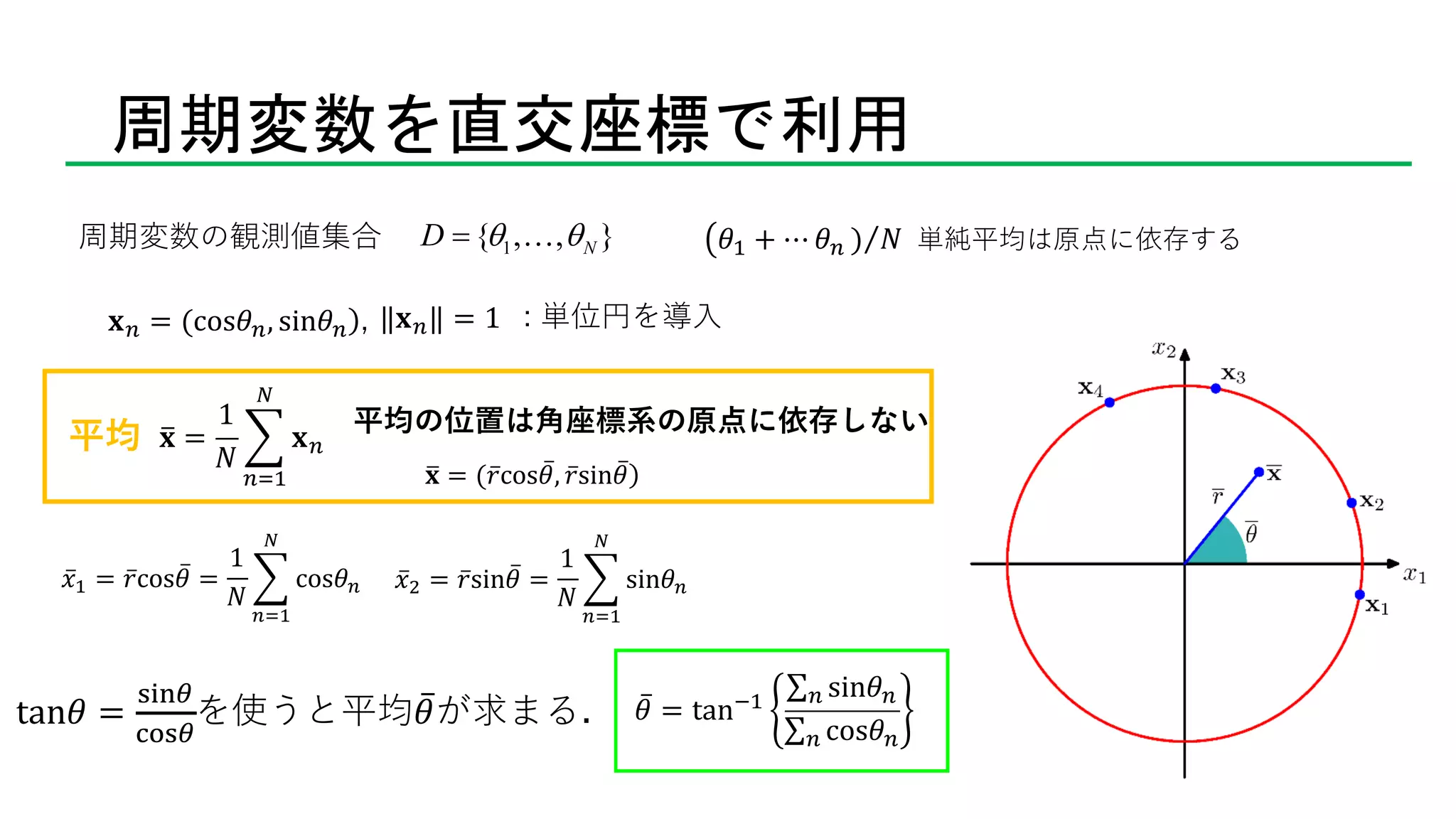 PRML 2.3.7 2.3.9 | PDF