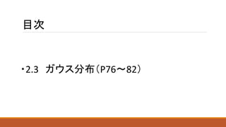 PRML 2.3 ガウス分布 | PPTX | 3-D Graphics | Computer Software and Applications