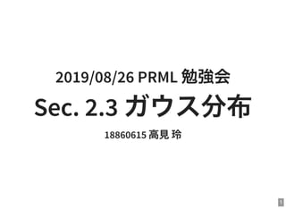 PRML 2.3節 | PPT