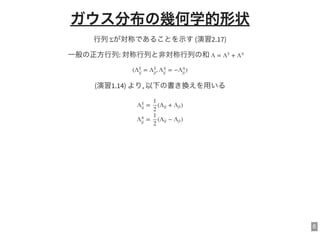 PRML 2.3節 | PDF