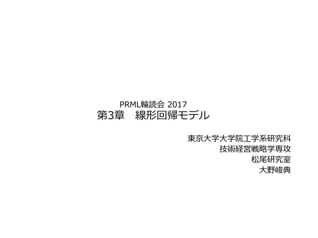 PRML輪読#3 | PDF | Physics | Science