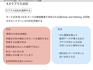 Prml4.4 ラプラス近似~ベイズロジスティック回帰 | PPT