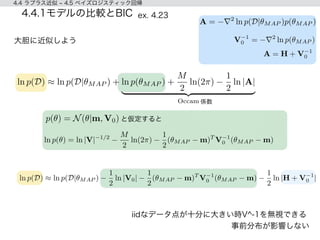 Prml4.4 ラプラス近似~ベイズロジスティック回帰 | PPT