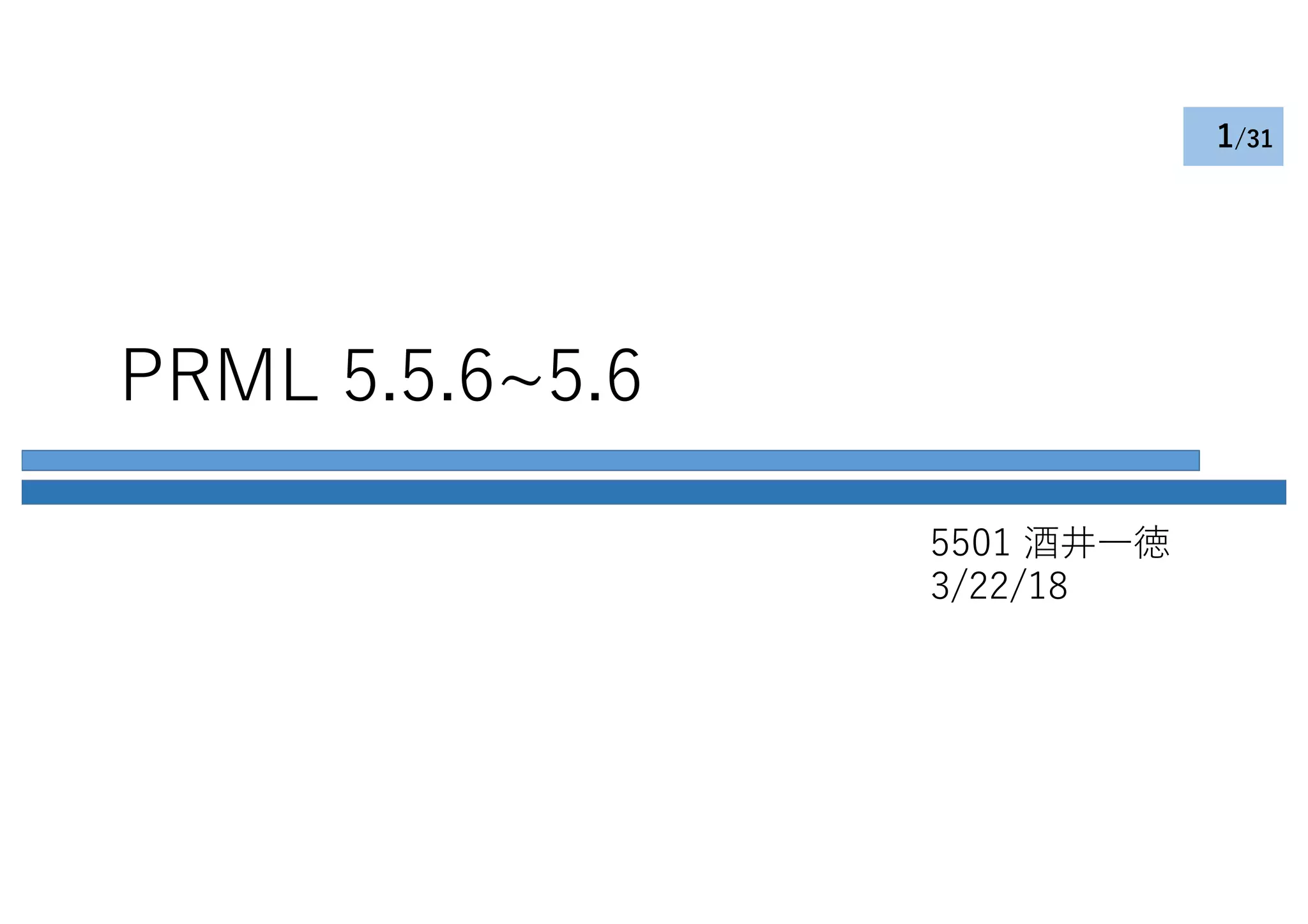PRML 5.5.6-5.6 | PDF