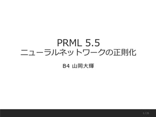 PRML5.5 | PPTX