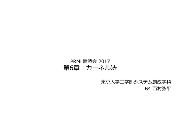 PRML輪読#6 | PDF | Programming Languages | Computing