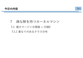 PRML 7-7.1.1 + appendix E | PPT