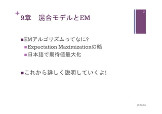 PRML 9章 | PPT