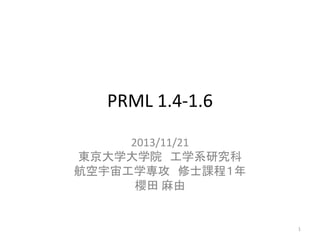 PRML上巻勉強会 at 東京大学 資料 第1章後半 | PDF