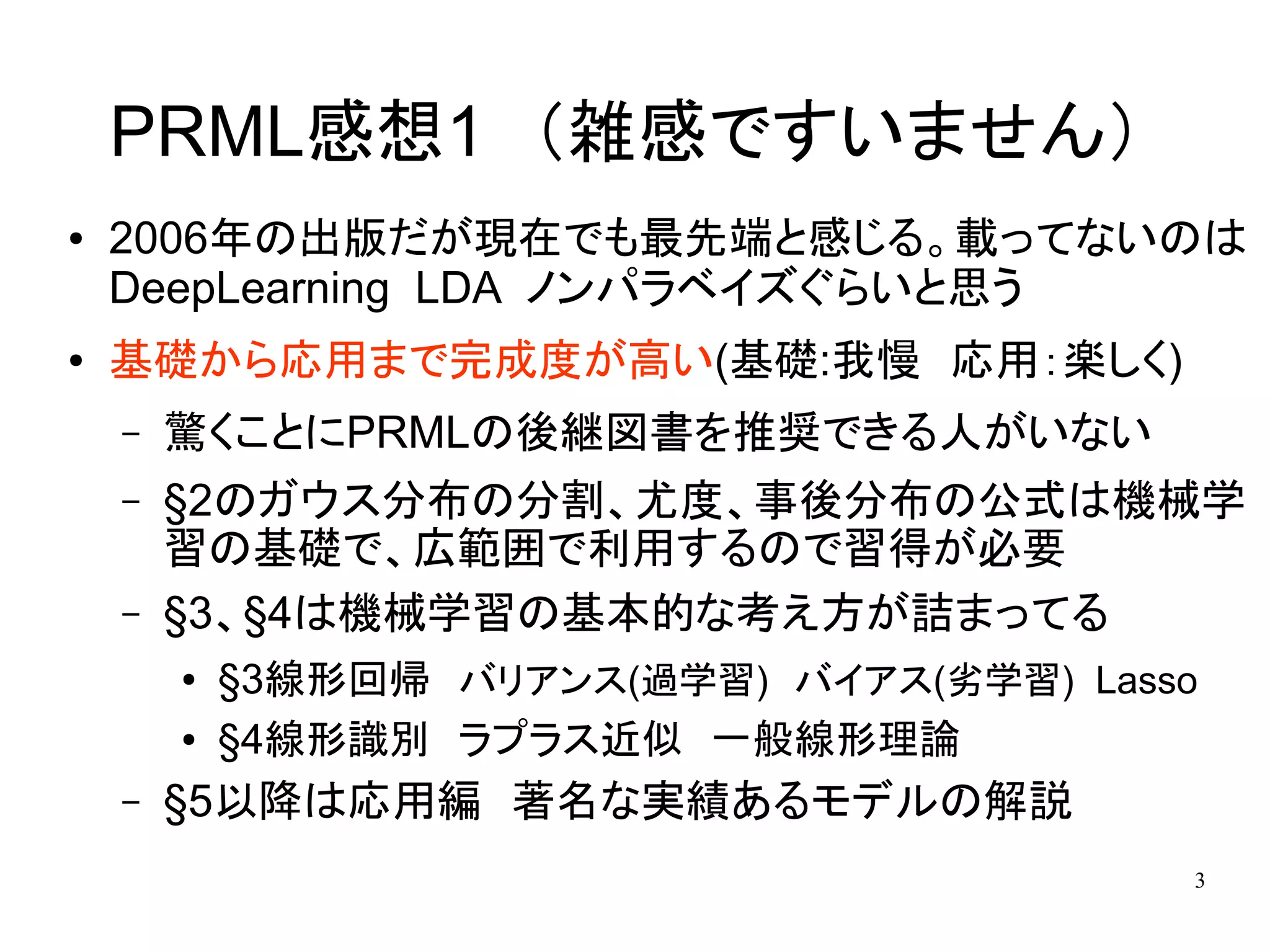Guide for program Implement for PRML | PPT