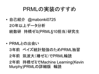 Guide for program Implement for PRML | PPT