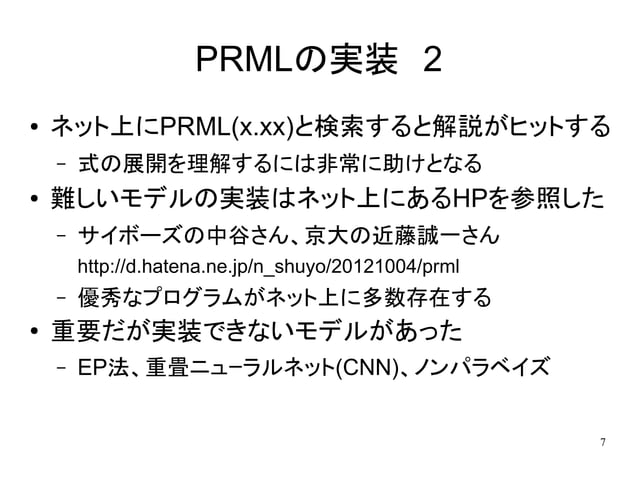 Guide for program Implement for PRML | PPT