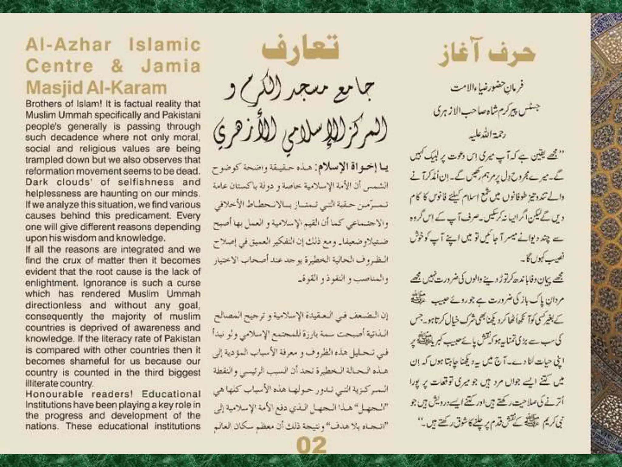 Jamia Al-Karam & Al-Azhar Islamic Centre | PPSX
