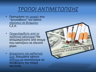 Project Α΄ Λυκείου 2018-2019, Α1, Εθισμός | PPT