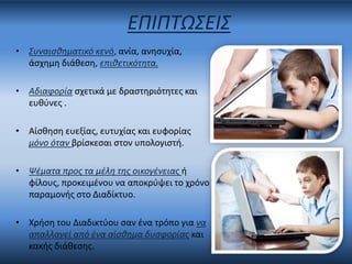 Project Α΄ Λυκείου 2018-2019, Α1, Εθισμός | PPT