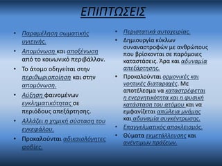 Project Α΄ Λυκείου 2018-2019, Α1, Εθισμός | PPT
