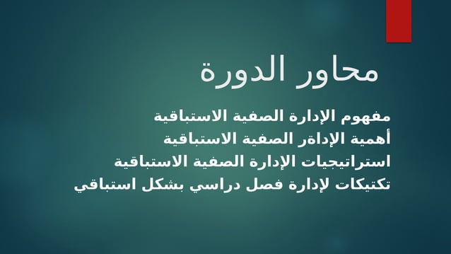 proactive classroom management.fiodlfkdpptx | PPT