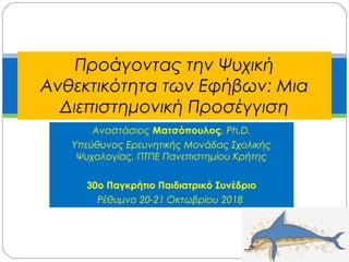 Proagontas | PPT