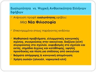 Proagontas | PPT