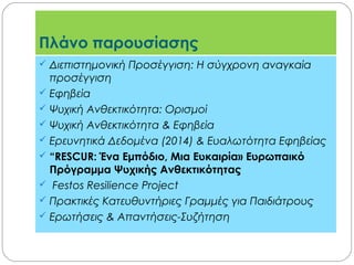 Proagontas | PPT